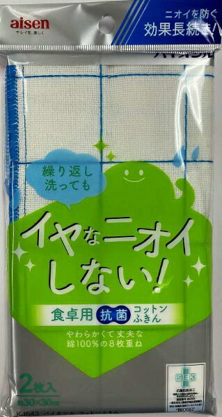 雑菌の繁殖を抑制し、腐敗による悪臭を防ぎ、いつも清潔にお使いいただけるふきんです。■抗菌・防臭効果が長持ち「バイオシル」。バイオシルふきんは複数回洗っても抗菌剤が流出せず、抗菌効果がずっと続く環境にも優しいふきんです。■綿100％のやわらか...