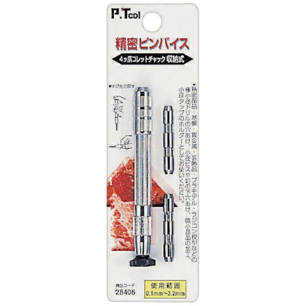 ■4ツ爪コレットチャックでしっかり固定します。【用途】・精密部品・基盤・貴金属・プラモデルなどの小径ドリルの穴あけに便利です。【仕様】・適合サイズ（mm）： 0.1〜3.2・全長（mm）： 92・適応サイズ（mm）： 0.1〜3.2