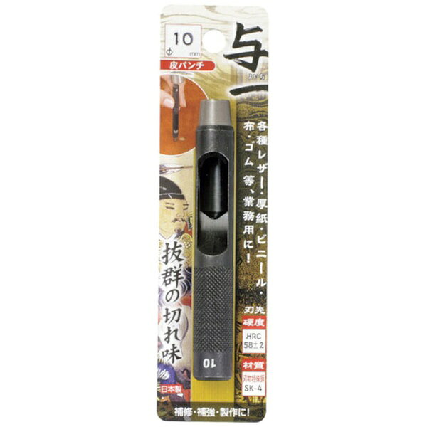 ■切れ味抜群です。【用途】・革・厚紙などの穴あけに。【仕様】・穴径（mm）： 10・全長（mm）： 100・外径（mm）： 14.5【材質／仕上】・SK-6