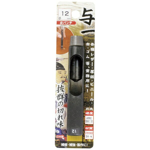 ■切れ味抜群です。【用途】・革・厚紙などの穴あけに。【仕様】・穴径（mm）： 12・全長（mm）： 100・外径（mm）： 16【材質／仕上】・SK-8