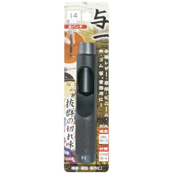 ■切れ味抜群です。【用途】・革・厚紙などの穴あけに。【仕様】・穴径（mm）： 14・全長（mm）： 105・外径（mm）： 18.5【材質／仕上】・SK-10