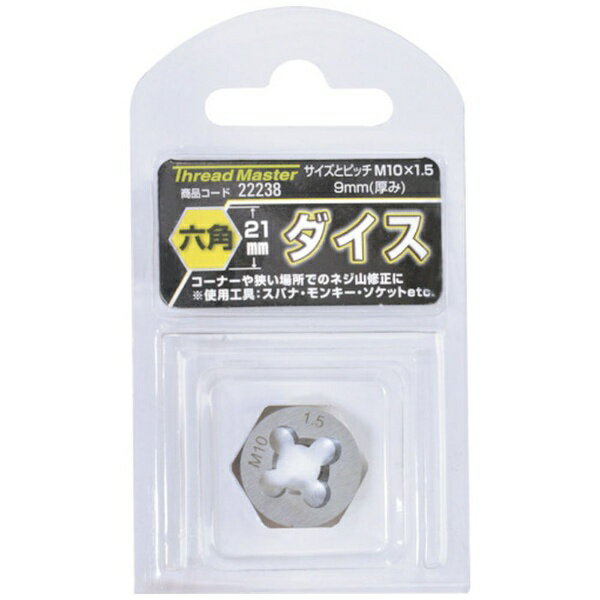 ■コーナーや狭い場所でのネジ山修正に。【仕様】・呼び寸法： M10・ピッチ（mm）： 1.5・外径（mm）： 21