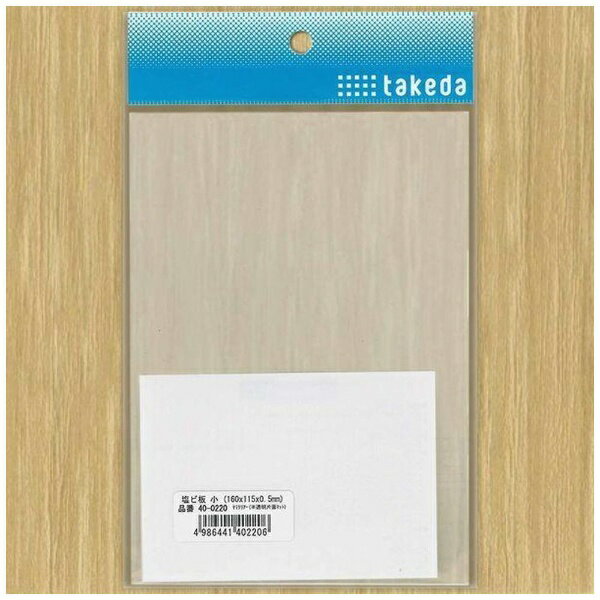 タケダ 塩ビ板 小型板 セミクリアー 1枚 115x160x0.5mm カッター等でカットが可能。模型、工作材料としてお使いいただけます。