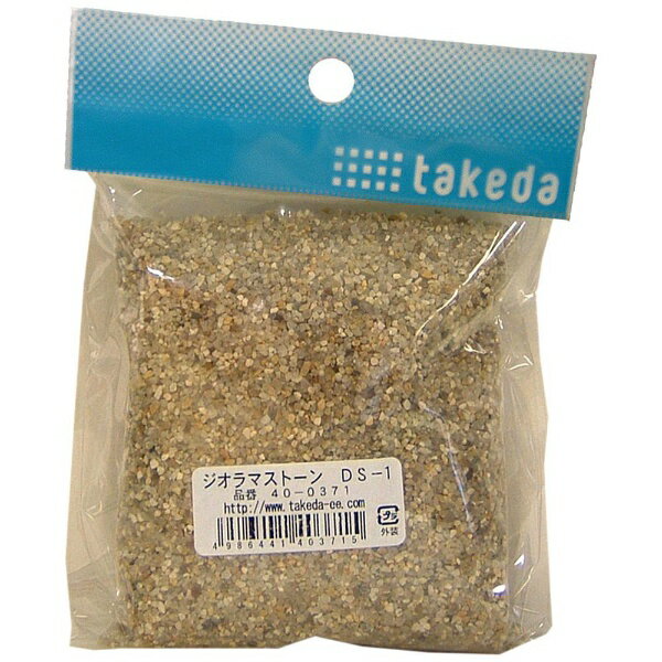 ジオラマストーン DS-1。天然石の為、自然な表現が得られます。ほかのサイズのジオラマストーンを混ぜることで表現の幅が広がります。ジオラマパウダーやコルクパウダーと混ぜるとよりリアルな地面の表現が可能です。下地がスチレンペーパーやプラスチッ...