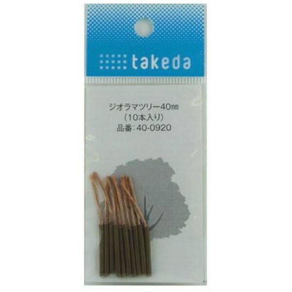 タケダ ジオラマツリー 40mm。10本入り。お気に入りに追加樹木のミニチュア造形表現に適した素材です。銅電線を造形表現可能な製品に加工しています。電線部をひろげて、のりをつけ、パウダーやスポンジなどを添付し、アレンジして完成です。