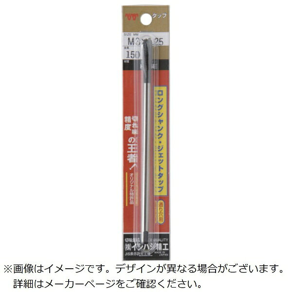 ■パック入りです。■ロングシャンクです。■全体溝が左螺旋状溝となっているので、切粉が進行前方へ残らず排出されます。■溝が浅く、タップの心厚が大きいので、ねじれ強度が強く折れにくいです。■ホモ処理をしています。【用途】・加工ねじ： メートルね...