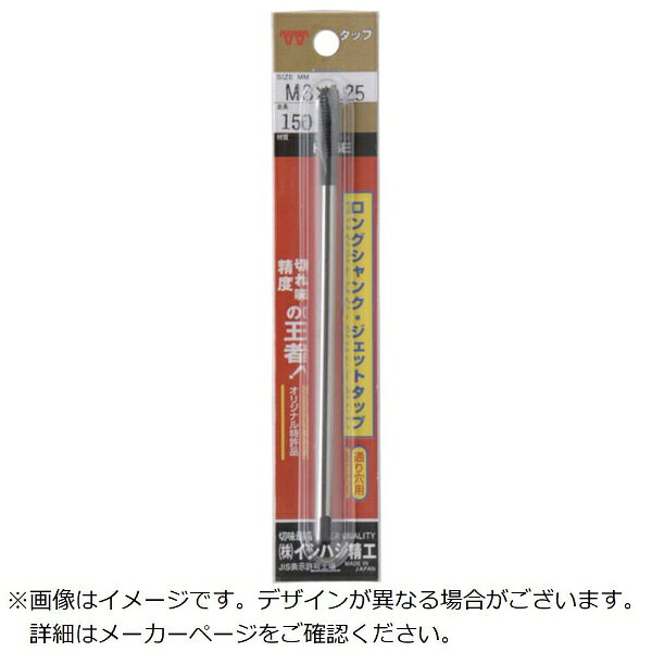 ■パック入りです。■ロングシャンクです。■全体溝が左螺旋状溝となっているので、切粉が進行前方へ残らず排出されます。■溝が浅く、タップの心厚が大きいので、ねじれ強度が強く折れにくいです。■ホモ処理をしています。【用途】・加工ねじ： メートルね...