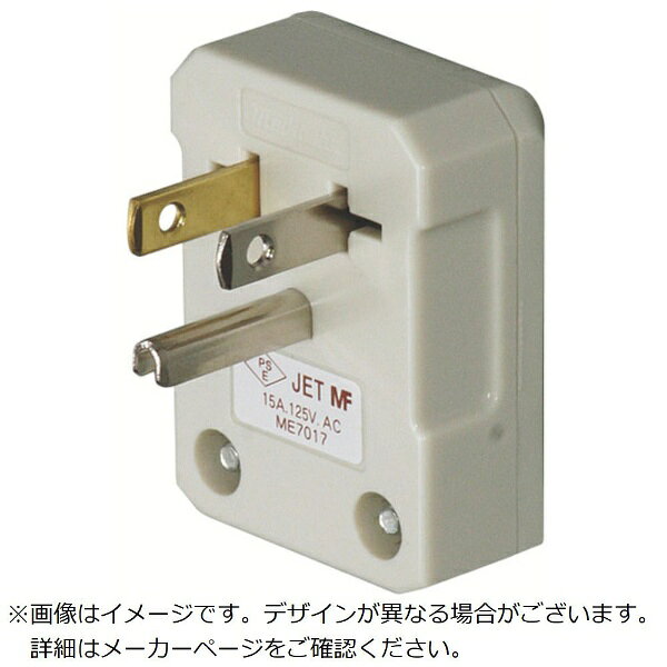 ■ROHS指令対応品です。【用途】・設備工事用【仕様】・定格： 接地2P15A125V・定格電流（A）： 15・適合電線形状： VCTFK0.75・1.25・2・幅（mm）： 38・厚さ（mm）： 21・長さ（mm）： 52・平形コード用【...