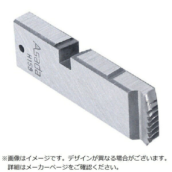 ■ねじ切機用。　■ボルトメートル右ねじ切削用チェーザ。【用途】・ねじ切機用。・ボルトメートル右ねじ切削用チェーザ。【仕様】・寸法： メートル右M8・適応ダイヘッド： ボルトマシンNO.1・NO.2、ミニコン（ボルト用）・材質： ハイス【材質...