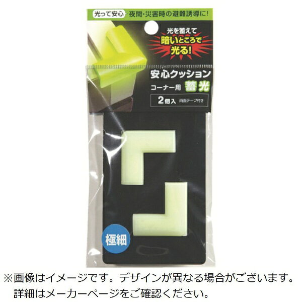 ■明るい時は衝突事故対策のクッションで、暗くなったら発光で角を目立たせ、暗闇の誘導具の役割にもなります。【用途】・建物、ロッカー、機械などの危険な角に【仕様】・色： 蓄光黄緑・幅（mm）： 18・長さ（mm）： 37・厚さ（mm）： 4・取...