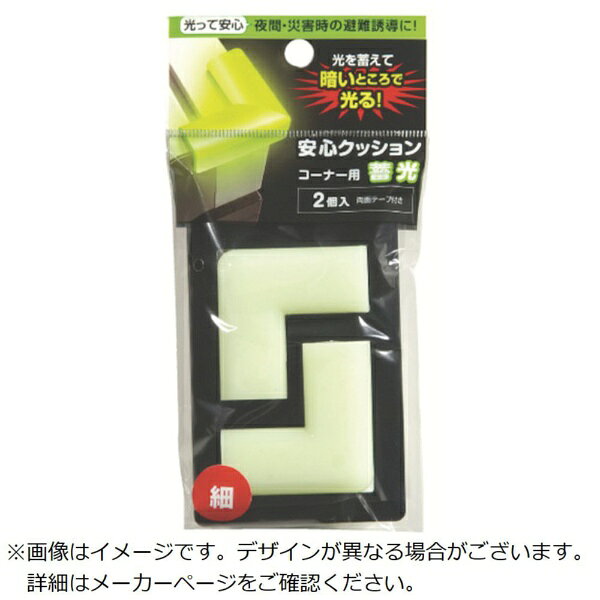 ■明るい時は衝突事故対策のクッションで、暗くなったら発光で角を目立たせ、暗闇の誘導具の役割にもなります。【用途】・建物、ロッカー、機械などの危険な角に【仕様】・色： 蓄光黄緑・幅（mm）： 24・長さ（m）： 0.05・長さ（mm）： 50...