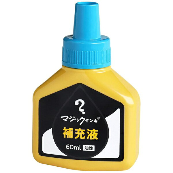＜商品の特長＞●インキを補充することで、長く使えて経済的です。ゴミの減量にもつながります。●マジックインキ大型、No. 500、極太、中太ロングの4種類の商品の補充に使用できます。　その他のマーキングペンには使用できません。マジェスターは、...
