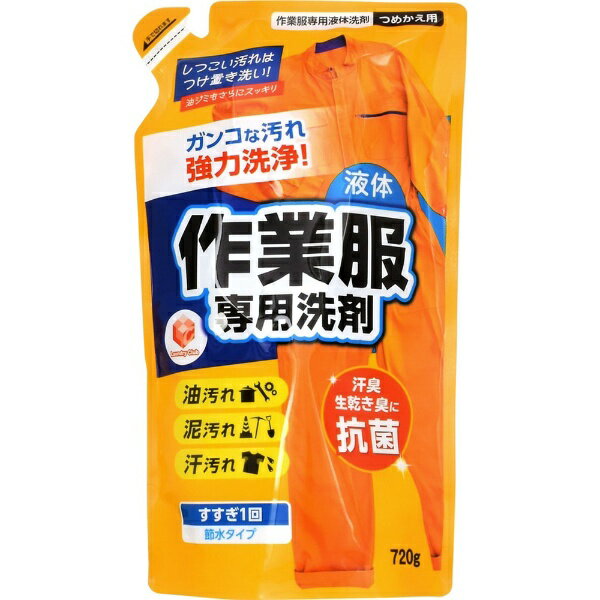 油汚れに優れ、専用洗剤として確かな満足感を実現します。さらに洗浄力UPと抗菌効果をプラスし、汗やムレなどワーキングウエア特有の嫌なニオイの発生も抑制します。