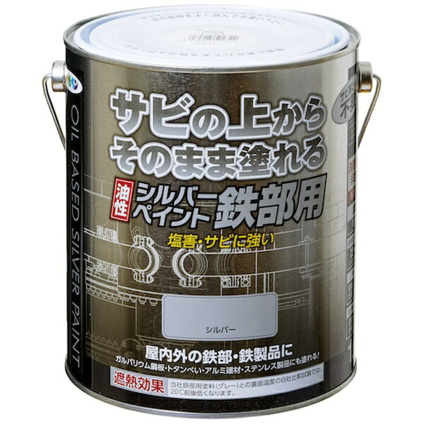 ■たいへん塗りやすく、1回塗りで仕上がります。■塩害に強く、強力サビドメ剤を配合していますので、サビの発生を防ぎ、長期間鉄部や鉄製品を守ります。■日光や雨に強く、美しい銀光沢の合成樹脂塗料です。■光や太陽熱を反射するアルミニウムペイントです...