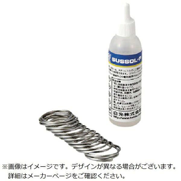■ステンレス用フラックスです。■ヤニなしはんだ付です。【用途】・ステンレスのはんだ付けに。・薄めて、銅、真鍮、ブリキ等のはんだ付けに。【仕様】・はんだ成分（％）： すず60 ヤニなし・内容量（ml）： 20・成分： 塩化亜鉛（35〜45％）...