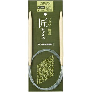 ■竹製のメビウス編み用輪針です。■普通の輪針編みと同じように、くるくるくるくると同じ方向に編んでいくだけ。いつのまにか表が裏に、裏が表になり、“メビウスの輪”のようなひとひねりされたおしゃれな作品ができあがります。【仕様】・Pサイズ（mm）...