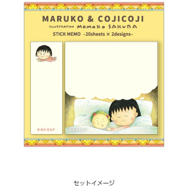 さくらももこ先生が書いたまる子とコジコジがデザインされたふせん。