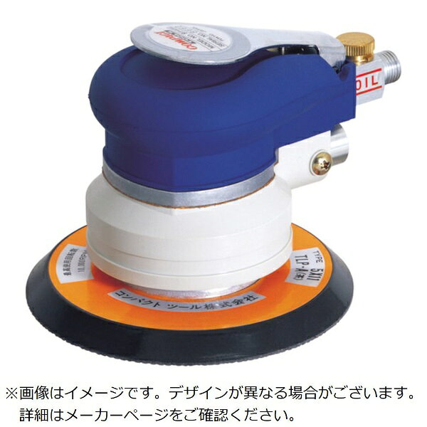 ■軽量 ワンハンドタイプの仕上げ研削向き 非吸塵式ダブルアクションサンダーです。【用途】・サンディングペーパーを使用してパテ研削 樹脂研削 塗装前の足付け塗装後の肌調整など。【仕様】・ペーパーサイズ（mm）： 125・オービットダイヤ（mm...
