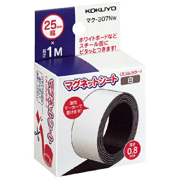 ■好きな長さにカットできる、スリムタイプのマグネットシート。【仕様】・外寸法： 25・1000・t0.8・入り数： 1本