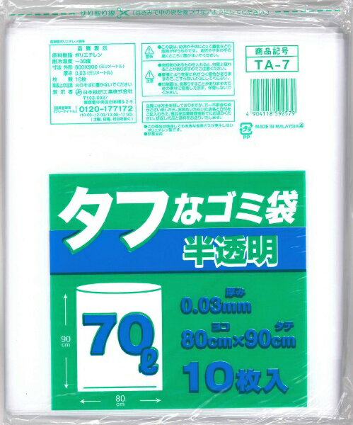半透明　70L・混合素材配合。強くて裂けにくい