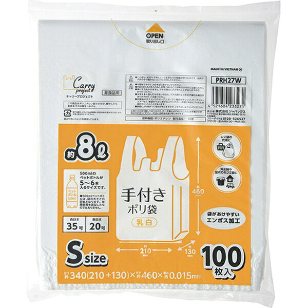 シャカシャカタイプの手付ポリ袋。お徳用の100枚入り。袋は乳白色なので中のものが見えにくい。エンボス加工で袋が開けやすい。レジ袋の代用また外出時や室内用ごみ袋としてもご使用いただけます。500mlペットボトルが5〜6本入るサイズ。警告：この...