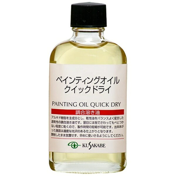 速乾性の調合溶き油油絵具の乾燥性が非常に高い乾燥が早く、油絵具の早期作品作りに最適。・容量（ml）：55mlガラス瓶・本体寸法/幅×奥行×高さ（約cm）：4.8×2.5×10.5