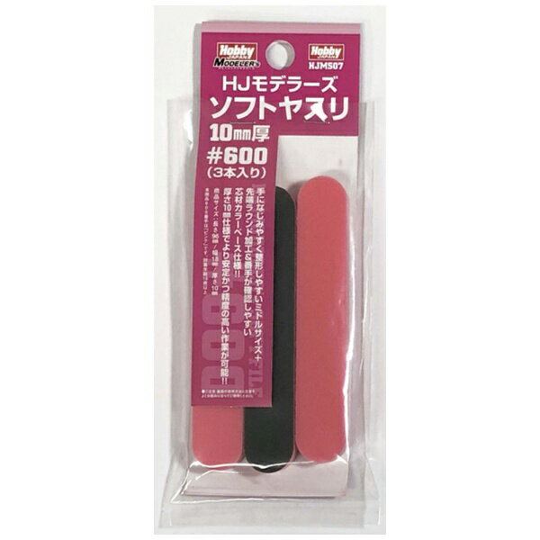 空研ぎ/水研ぎが可能な万能ヤスリツール「HJモデラーズソフトヤスリに「10mm厚仕様」が登場！！プロモデラーの意見を反映して誕生した「HJモデラーズソフトヤスリ」はプラスチックモデルのゲート痕の処理や、表面整形に活躍するヤスリがけツールの決...