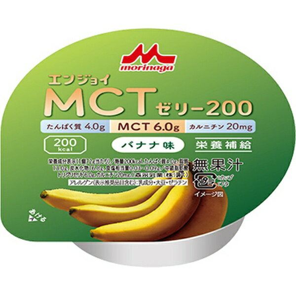 200kcal/個の高カロリーゼリー ハイカロリーさを感じさせない味わいエネルギー200kcal（1個72g当たり）食事量が少ないときのエネルギー・たんぱく質補給にMCT6.0g配合（1個72g当たり）MCTの主成分は中鎖脂肪酸です。中鎖脂...
