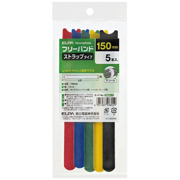 ■ストラップタイプでしっかり やさしく結束できます。【仕様】・色： アソート・全長（mm）： 150・幅（mm）： 13・材質： ポリエチレン（フック部）、ナイロン（ループ部）・5本入