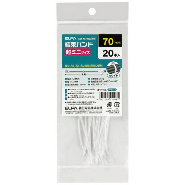 ■超ミニサイズで使い方は簡単結束に便利です。【仕様】・色： ホワイト・全長（mm）： 70・幅（mm）： 1.7・最大結束内径（mm）： 15・引張強度（kg）： 5・使用温度範囲： -40℃〜+85℃・材質： 66ナイロン・20本入