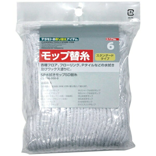 ■シャーク水拭きモップ替え糸です。【用途】・フロアワイドモップ用替シート。【仕様】・長さ（mm）： 約180【材質／仕上】・綿・エステル・その他