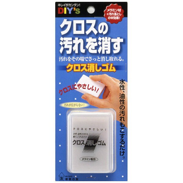■水性、油性の汚れもこするだけで、クロスの汚れをサッと消し去ります。【用途】・クロス・壁紙の補修に【仕様】・幅（mm）： 80・長さ（mm）200： ・高さ（mm）： 29