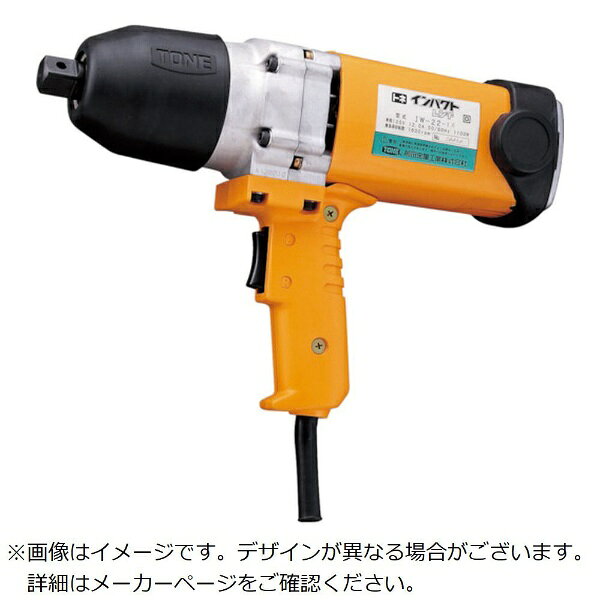 ■TONE市販インパクト用ソケットが使用可能。■振動に強い強力二重絶縁モータの採用により、安心の二重絶縁構造。■トルシア形高力ボルトにも対応。【用途】・ボルト・ナットの締付け・緩め作業用。【仕様】・適応ボルトサイズ： 高力M16・M20、M...