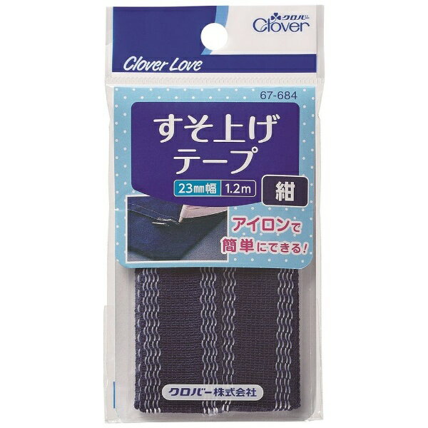 ■アイロンで簡単すそ上げ、水洗い・ドライクリーニングOK。