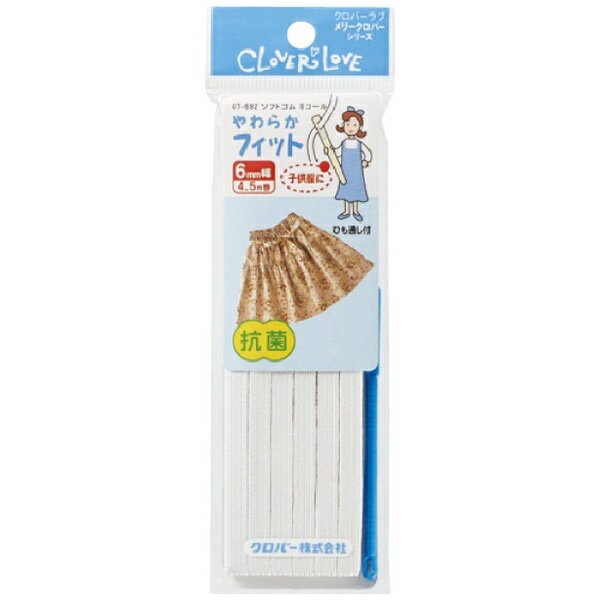 ■抗菌・防臭加工、伸びが良いソフトタイプ。