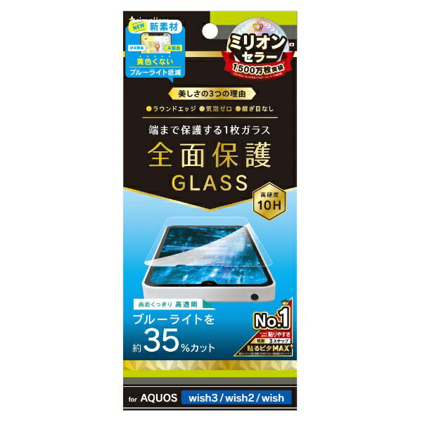 ・端まで守る、フルカバータイプ・画面くっきり、高透明タイプ・ブルーライトを約35％低減、目が疲れにくい・AGC社製の強化ガラス採用・気泡ゼロの「バブルレス」仕様・表面硬度10Hで傷から徹底ガード・万が一の破損にも安心、飛散防止加工・指すべり...