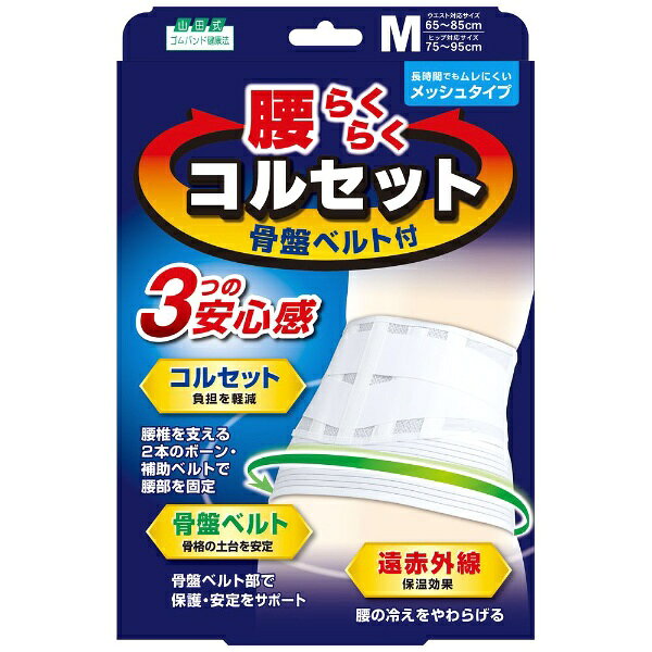 腰椎、骨盤、冷え対策のマルチタイプコルセットです。腰椎を支える2本の固定ボーン。取り外しができ保持性を調節できます。適度な腹圧に調節できるV字型補助ベルト。耐久性とストレッチ性に優れた繊維ライクラを使用し、ゆるまずしっかりフィットします。
