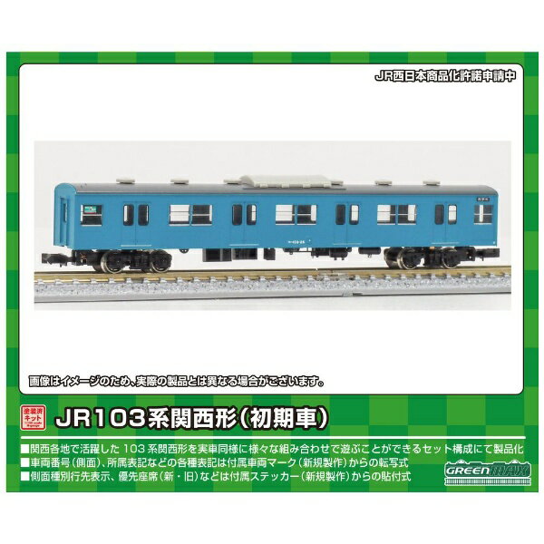関西各地で活躍した103系関西形をお求めやすいセット構成にて製品化。■103系は、国鉄初の新性能通勤車101系をベースに、より経済性を重視して設計された汎用通勤形電車です。1963（昭和38）年から3400両あまりが製造され、首都圏や近畿圏...