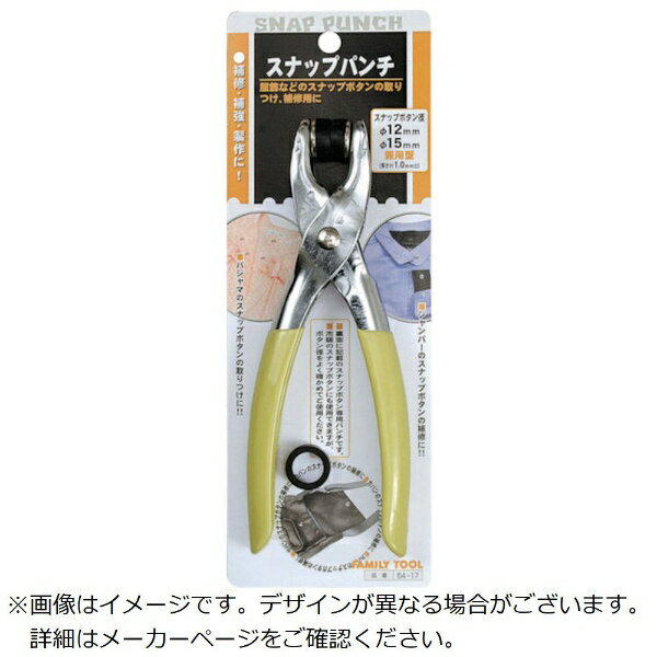 服飾などのスナップボタンの取りつけ、補修用に。スナップボタン径 φ12mm φ15mm兼用型(厚さ約1.0mm迄)材質 プライヤー本体:スチール / グリップ:PVC