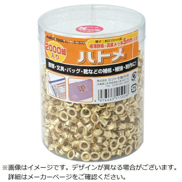 布や厚紙、ビニールなどの補修、補強、製作に。サイズ：5mm　入数：2000個玉材質：鉄製+真鍮メッキ