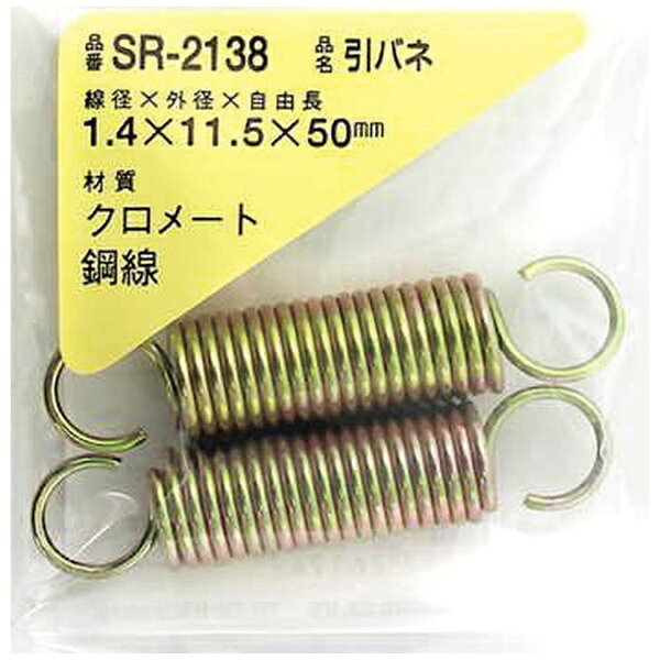 引張り方向に荷重を受ける【用途】に用いられるため、両端部がフック形状になっています。線径d（mm）： 1.4外径D（mm）： 11.5自由高さL（mm）： 50【材質】 クロメート鋼線【質量】 21g【注意事項】 適正な荷重を確認の上ご使用...