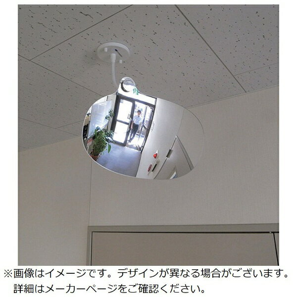 ■目立たず多様な空間に溶け込むデザインです。■安全対策などさまざまな用途に最適です。【仕様】・幅（mm）： 350・高さ（mm）： 230・像大きさ（曲面R）： 860・取付方法： 金網用金具・取付場所： 金網・室内専用【材質／仕上】・ミラ...
