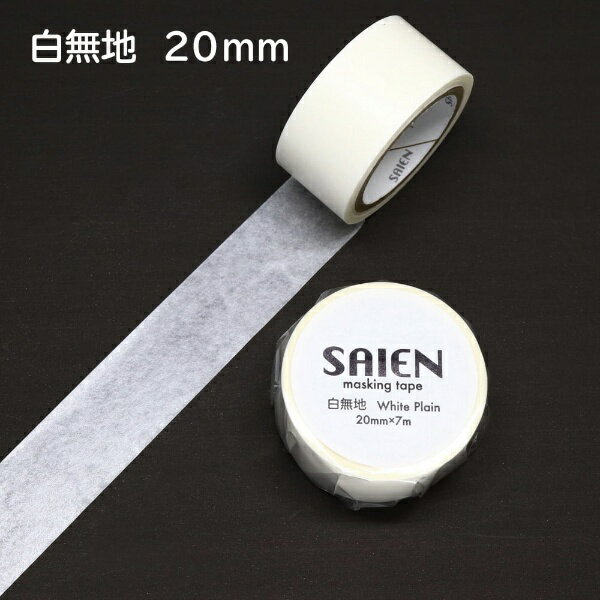 スタンダードに使える白のマスキングテープです！白は原紙色で印刷していません。
