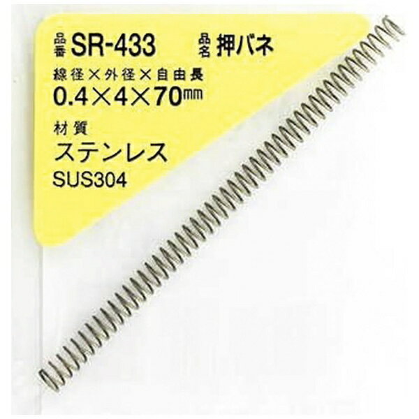 ■コイル状に巻かれたバネです。【用途】・機械の部品などに。【仕様】・線径d（mm）： 0.4・長さL（mm）： 70・ばね定数（N・mm/deg）： 0.1・コイル外径D（mm）： 4【材質／仕上】・ステンレス（SUS304）【注意】・適正...