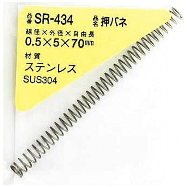 ■コイル状に巻かれたバネです。【用途】・機械の部品などに。【仕様】・線径d（mm）： 0.5・長さL（mm）： 70・ばね定数（N・mm/deg）： 0.17・コイル外径D（mm）： 5【材質／仕上】・ステンレス（SUS304）【注意】・適...