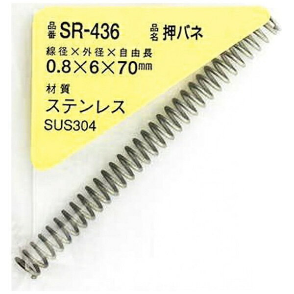 ■コイル状に巻かれたバネです。【用途】・機械の部品などに。【仕様】・線径d（mm）： 0.8・長さL（mm）： 70コイル外径D（mm）： 6【材質／仕上】・ステンレス　SUS304