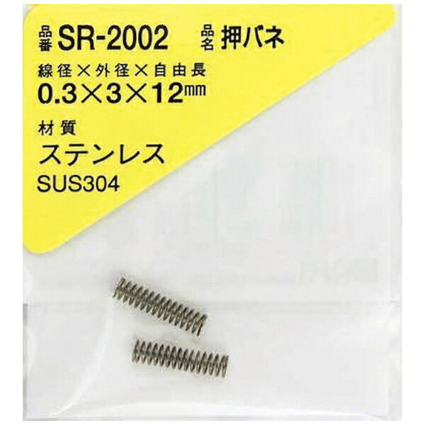 ■コイル状に巻かれたバネです。【用途】・機械の部品などに。【仕様】・線径d（mm）： 0.3・長さL（mm）： 12・コイル外径D（mm）： 3【材質／仕上】・ステンレス（SUS304）【注意】・適正な荷重を確認の上ご使用ください。・用途以...