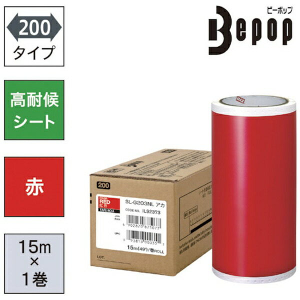 ■Bepop 200mm幅高耐候カッティング用シートです。■標準シートと比べて粘着性が高く光沢があります。【用途】・カッティング用。（看板・案内表示作成などに）【仕様】・色： 赤・幅（mm）： 200・長さ（m）： 15・適合機種： CM-...