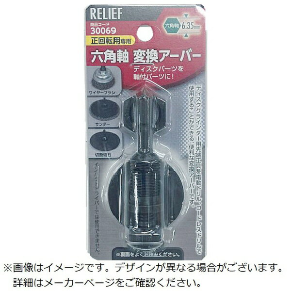 ■電気ドリル、充電式ドリルで使用できます。【用途】・カップブラシ、ベベルブラシ、サンダーなどの取り付けに【仕様】・ねじ径（mm）： M10・穴径（mm）： φ16