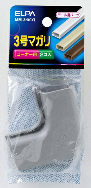 ■コーナー用 ■入数：2 ■カラー：グレー